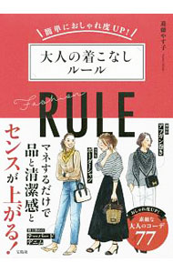 &nbsp;&nbsp;&nbsp; 大人の着こなしルール 単行本 の詳細 出版社: 宝島社 レーベル: 作者: 進藤やす子 カナ: オトナノキコナシルール / シンドウヤスコ サイズ: 単行本 ISBN: 4800293855 発売日: ...