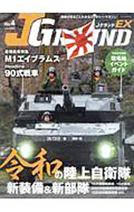 &nbsp;&nbsp;&nbsp; "JグランドEX　No．4（2019SPRING） " の詳細 出版社: イカロス出版 レーベル: 作者: イカロス出版 カナ: ジェーグランドイーエックス / イカロスシュッパン サイズ: 単行本 関...