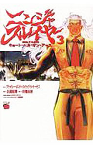 &nbsp;&nbsp;&nbsp; ニンジャスレイヤー　キョート・ヘル・オン・アース 3 B6版 の詳細 出版社: 秋田書店 レーベル: チャンピオンREDコミックス 作者: 余湖裕輝 カナ: ニンジャスレイヤーキョートヘルオンアース /...