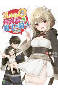 &nbsp;&nbsp;&nbsp; スキル0冒険者の俺、結婚して龍王の騎士となる 文庫 の詳細 出版社: 一二三書房 レーベル: 作者: 響恭也 カナ: スキルゼロボウケンシャノオレケッコンシテリュウオウノキシトナル / ヒビキキョウヤ ...