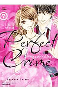 &nbsp;&nbsp;&nbsp; Perfect　Crime 7 B6版 の詳細 出版社: 双葉社 レーベル: ジュールコミックス 作者: 月島綾 カナ: パーフェクトクライム / ツキシマアヤ サイズ: B6版 ISBN: 97845...