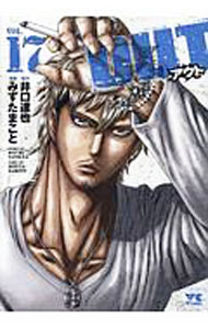&nbsp;&nbsp;&nbsp; OUT 17 B6版 の詳細 出版社: 秋田書店 レーベル: ヤングチャンピオンコミックス 作者: みずたまこと カナ: アウト / ミズタマコト サイズ: B6版 ISBN: 978425314177...