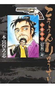 &nbsp;&nbsp;&nbsp; "こううんりゅうすい＜徐福＞ 7" B6版 の詳細 出版社: 集英社 レーベル: ヤングジャンプコミックス 作者: 本宮ひろ志 カナ: コウウンリュウスイジョフク / モトミヤヒロシ サイズ: B6版 ...