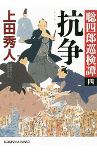&nbsp;&nbsp;&nbsp; 抗争 文庫 の詳細 出版社: 光文社 レーベル: 作者: 上田秀人 カナ: コウソウ / ウエダヒデト サイズ: 文庫 ISBN: 4334778705 発売日: 2019/07/01 関連商品リンク ...