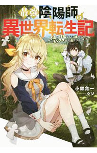 &nbsp;&nbsp;&nbsp; 最強陰陽師の異世界転生記 単行本 の詳細 出版社: 双葉社 レーベル: 作者: 小鈴危一 カナ: サイキョウオンミョウジノイセカイテンセイキ / コスズキイチ / ライトノベル ラノベ サイズ: 単行本...