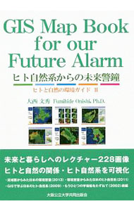 &nbsp;&nbsp;&nbsp; "ヒト自然系からの未来警鐘 " の詳細 出版社: 大阪公立大学共同出版会 レーベル: 作者: 大西文秀 カナ: ヒトシゼンケイカラノミライケイショウ / オオニシフミヒデ サイズ: 単行本 関連商品リン...