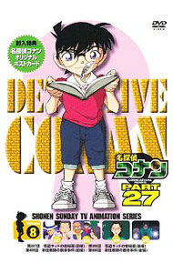 &nbsp;&nbsp;&nbsp; 【ポストカード付】名探偵コナン　PART27　Vol．8 の詳細 発売元: 小学館 カナ: メイタンテイコナンパート2708 DETECTIVE CONAN / アニメ ディスク枚数: 1枚 品番: O...