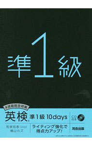 &nbsp;&nbsp;&nbsp; 英検準1級10days 単行本 の詳細 出版社: 河合出版 レーベル: 作者: 和泉有香 カナ: エイケンジュンイッキュウテンデイズ / イズミユカ サイズ: 単行本 ISBN: 4777220663 ...