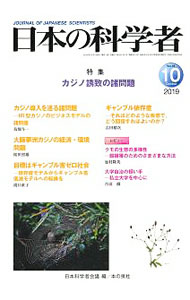 &nbsp;&nbsp;&nbsp; "日本の科学者　Vol．54No．10（2019−10） " の詳細 出版社: 日本科学者会議 レーベル: 作者: 日本科学者会議 カナ: ニホンノカガクシャ / ニホンカガクシャカイギ サイズ: 単行...