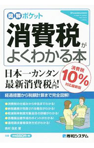 &nbsp;&nbsp;&nbsp; 消費税がよくわかる本 単行本 の詳細 出版社: 秀和システム レーベル: 作者: 奥村佳史 カナ: ショウヒゼイガヨクワカルホン / オクムラヨシフミ サイズ: 単行本 ISBN: 4798060316...