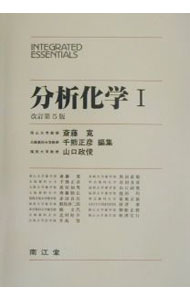 &nbsp;&nbsp;&nbsp; "分析化学 1" の詳細 出版社: 南江堂 レーベル: Integrated　essentials 作者: 斎藤寛 カナ: ブンセキカガク / サイトウユタカ サイズ: 単行本 関連商品リンク : 斎藤...