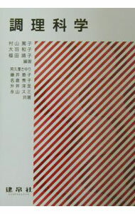 &nbsp;&nbsp;&nbsp; 調理科学 単行本 の詳細 出版社: 建帛社 レーベル: 作者: 阿久沢さゆり カナ: チョウリカガク / アクザワサユリ サイズ: 単行本 ISBN: 4767902738 発売日: 2002/05/0...