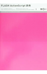 &nbsp;&nbsp;&nbsp; FLASH　ActionScript辞典 単行本 の詳細 出版社: 翔泳社 レーベル: 作者: 伊藤のりゆき／古旗一浩 カナ: フラッシュアクションスクリプトジテン / イトウノリユキ サイズ: 単行本...