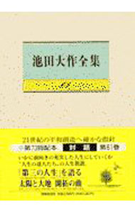 &nbsp;&nbsp;&nbsp; 池田大作全集 61 単行本 の詳細 出版社: 聖教新聞社 レーベル: 作者: 池田大作 カナ: イケダダイサクゼンシュウ / イケダダイサク サイズ: 単行本 ISBN: 4412011984 発売日:...