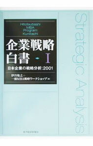 &nbsp;&nbsp;&nbsp; 企業戦略白書 1 単行本 の詳細 出版社: 東洋経済新報社 レーベル: 作者: 伊丹敬之 カナ: キギョウセンリャクハクショ / イタミヒロユキ サイズ: 単行本 ISBN: 4492521313 発売...