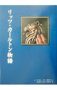 &nbsp;&nbsp;&nbsp; リッツ・カールトン物語 単行本 の詳細 出版社: 日経BP社 レーベル: 作者: 井上理江 カナ: リッツカールトンモノガタリ / イノウエリエ サイズ: 単行本 ISBN: 4822228983 発売...