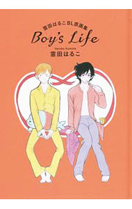 &nbsp;&nbsp;&nbsp; 雲田はるこBL原画集　Boy’s　Life 単行本 の詳細 出版社: リブレ レーベル: 作者: 雲田はるこ カナ: クモタハルコビーエルゲンガシュウボーイズライフ / クモタハルコ サイズ: 単行本 ...