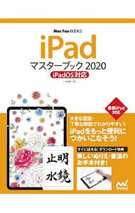 &nbsp;&nbsp;&nbsp; iPadマスターブック 2020 単行本 の詳細 出版社: マイナビ出版 レーベル: 作者: 小山香織 カナ: アイパッドマスターブック / コヤマカオリ サイズ: 単行本 ISBN: 48399717...