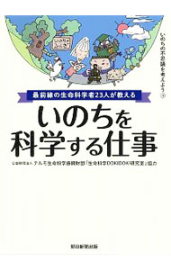 &nbsp;&nbsp;&nbsp; いのちの不思議を考えよう 4 単行本 の詳細 出版社: 朝日新聞出版 レーベル: 作者: 朝日新聞出版 カナ: イノチノフシギオカンガエヨウ / アサヒシンブンシュッパン サイズ: 単行本 ISBN: ...
