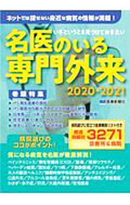 &nbsp;&nbsp;&nbsp; 名医のいる専門外来　2020−2021 単行本 の詳細 出版社: 医療新聞社 レーベル: 作者: 医療新聞社 カナ: メイイノイルセンモンガイライ20202021 / イリョウシンブンシャ サイズ: 単...