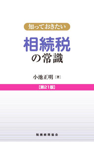 &nbsp;&nbsp;&nbsp; 相続税の常識 単行本 の詳細 出版社: 税務経理協会 レーベル: 作者: 小池正明 カナ: ソウゾクゼイノジョウシキ / コイケマサアキ サイズ: 単行本 ISBN: 4419067373 発売日: 2...