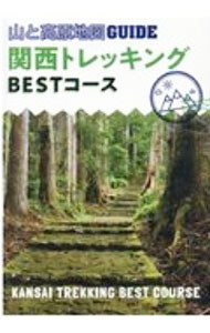 &nbsp;&nbsp;&nbsp; 山と高原地図GUIDE関西トレッキングBESTコース 単行本 の詳細 出版社: 昭文社 レーベル: 作者: 昭文社 カナ: ヤマトコウゲンチズガイドカンサイトレッキングベストコース / ショウブンシャ ...