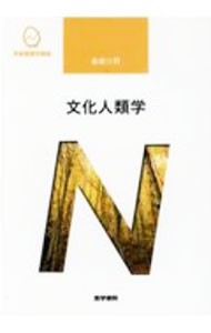 &nbsp;&nbsp;&nbsp; 系統看護学講座　基礎分野　文化人類学　【第4版】 単行本 の詳細 出版社: 医学書院 レーベル: 作者: 医学書院 カナ: ケイトウカンゴガクコウザキソブンヤブンカジンルイガク / イガクショイン サイ...