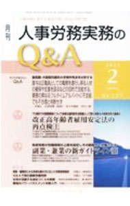 &nbsp;&nbsp;&nbsp; 月刊人事労務実務のQ＆A　No．127　（2021−2） 単行本 の詳細 出版社: 日本労務研究会 レーベル: 作者: 日本労務研究会 カナ: ゲッカンジンジロウムジツムノキューアンドエー1272021...