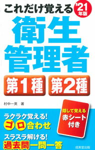 &nbsp;&nbsp;&nbsp; これだけ覚える衛生管理者第1種第2種 ’21年版 新書 の詳細 出版社: 成美堂出版 レーベル: 作者: 村中一英 カナ: コレダケオボエルエイセイカンリシャダイイッシュダイニシュ / ムラナカカズヒデ...