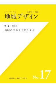&nbsp;&nbsp;&nbsp; 地域デザイン No．17 単行本 の詳細 出版社: 地域デザイン学会 レーベル: 作者: 地域デザイン学会 カナ: チイキデザイン / チイキデザインガッカイ サイズ: 単行本 ISBN: 490887...