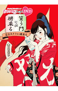 &nbsp;&nbsp;&nbsp; "ももクロChan　第8弾　笑う門には桃来る　第37集" の詳細 発売元: テレビ朝日 カナ: モモクロチャンダイ8ダンワラウカドニハモモキタルダイ37シュウ / モモイロクローバーゼット ディスク枚数...