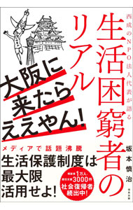 &nbsp;&nbsp;&nbsp; 大阪に来たらええやん！ 単行本 の詳細 出版社: 信長出版 レーベル: 作者: 坂本慎治 カナ: オオサカニキタラエエヤン / サカモトシンジ サイズ: 単行本 ISBN: 4801481008 発売日...