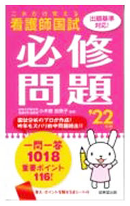 &nbsp;&nbsp;&nbsp; 看護師国試これだけ覚える必修問題 ’22年版 新書 の詳細 出版社: 成美堂出版 レーベル: 作者: 小木曽加奈子 カナ: カンゴシコクシコレダケオボエルヒッシュウモンダイ / オギソカナコ サイズ: ...
