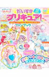 &nbsp;&nbsp;&nbsp; だいすきプリキュア！トロピカル−ジュ！プリキュア＆プリキュアオールスターズファンブック　vol．3 単行本 の詳細 出版社: 講談社 レーベル: 作者: 講談社 カナ: ダイスキプリキュアトロピカルージ...