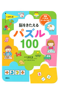 &nbsp;&nbsp;&nbsp; くぼた式脳をきたえるパズル100 単行本 の詳細 出版社: 講談社 レーベル: 作者: 講談社 カナ: クボタシキノウオキタエルパズルヒャク / コウダンシャ サイズ: 単行本 ISBN: 406523...