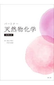 &nbsp;&nbsp;&nbsp; パートナー天然物化学 単行本 の詳細 出版社: 南江堂 レーベル: 作者: 森田博史 カナ: パートナーテンネンブツカガク / モリタヒロシ サイズ: 単行本 ISBN: 4524403776 発売日:...