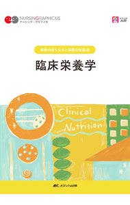 &nbsp;&nbsp;&nbsp; 臨床栄養学 単行本 の詳細 出版社: メディカ出版 レーベル: 作者: 關戸啓子 カナ: リンショウエイヨウガク / セキドケイコ サイズ: 単行本 ISBN: 4840475273 発売日: 2022...