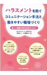 &nbsp;&nbsp;&nbsp; ハラスメントを防ぐコミュニケーション手法と働きやすい職場づくり 単行本 の詳細 出版社: ビジネス教育出版社 レーベル: 作者: 伊東久 カナ: ハラスメントオフセグコミュニケーションシュホウトハタラキ...