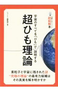 &nbsp;&nbsp;&nbsp; 超ひも理論 単行本 の詳細 出版社: ニュートンプレス レーベル: 作者: ニュートンプレス カナ: チョウヒモリロン / ニュートンプレス サイズ: 単行本 ISBN: 4315525410 発売日:...
