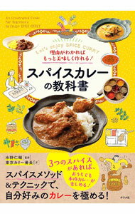 &nbsp;&nbsp;&nbsp; スパイスカレーの教科書 単行本 の詳細 出版社: ナツメ社 レーベル: 作者: みずのじんすけ カナ: スパイスカレーノキョウカショ / ミズノジンスケ サイズ: 単行本 ISBN: 481637222...