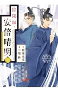 &nbsp;&nbsp;&nbsp; 陰陽師・安倍晴明 5 B6版 の詳細 出版社: 秋田書店 レーベル: プリンセスコミックス 作者: 川端新 カナ: オンミョウジアベノセイメイ / カワバタアラタ サイズ: B6版 ISBN: 9784...