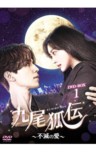 &nbsp;&nbsp;&nbsp; 九尾狐伝−不滅の愛−　DVD−BOX1 の詳細 発売元: ストリームメディアコーポレーション カナ: クミホデンフメツノアイディーブイディーボックス1 / ヨウガ ディスク枚数: 8枚 品番: TCED...