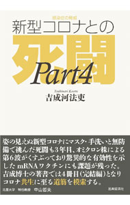 &nbsp;&nbsp;&nbsp; 新型コロナとの死闘 PART4 単行本 の詳細 出版社: 医薬経済社 レーベル: 作者: 吉成河法吏 カナ: シンガタコロナトノシトウ / ヨシナリカオル サイズ: 単行本 ISBN: 49029687...
