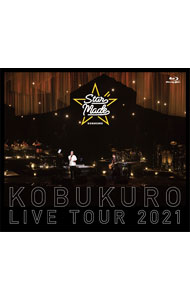 &nbsp;&nbsp;&nbsp; 【Blu−ray】KOBUKURO　LIVE　TOUR　2021“Star　Made”at　東京ガーデンシアター　歌詞ブックレット付 の詳細 発売元: ワーナーミュージック・ジャパン カナ: コブクロラ...