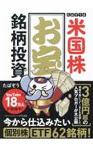 &nbsp;&nbsp;&nbsp; たぱぞう式米国株お宝銘柄投資 単行本 の詳細 出版社: きずな出版 レーベル: 作者: たぱぞう カナ: タパゾウシキベイコクカブオタカラメイガラトウシ / タパゾウ サイズ: 単行本 ISBN: 48...