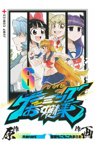 &nbsp;&nbsp;&nbsp; ゲーミングお嬢様 6 B6版 の詳細 出版社: 集英社 レーベル: ジャンプコミックス 作者: 吉緒もこもこ丸まさお カナ: ゲーミングオジョウサマ / ヨシオモコモコマルマサオ サイズ: B6版 IS...