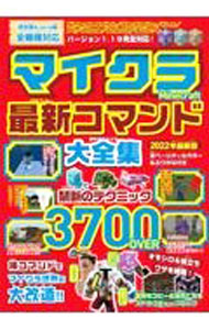 &nbsp;&nbsp;&nbsp; マイクラ最新コマンド大全集　2022年最新版 単行本 の詳細 出版社: メディアックス レーベル: 作者: メディアックス カナ: マイクラサイシンコマンドダイゼンシュウ / メディアックス サイズ: ...