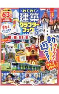 &nbsp;&nbsp;&nbsp; わくわく建築クラフターブック　5 単行本 の詳細 出版社: 晋遊舎 レーベル: 作者: 晋遊舎 カナ: ワクワクケンチククラフターブック5 / シンユウシャ サイズ: 単行本 ISBN: 4801819...