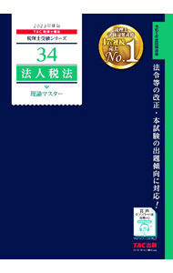 &nbsp;&nbsp;&nbsp; 法人税法理論マスター 2023年度版 単行本 の詳細 出版社: TAC株式会社出版事業部 レーベル: 作者: TAC出版 カナ: ホウジンゼイホウリロンマスター / タックシュッパン サイズ: 単行本 ...