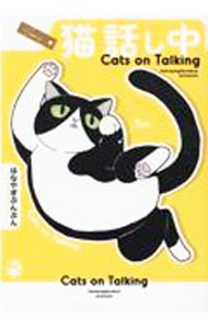 &nbsp;&nbsp;&nbsp; 猫　話し中 変型版 の詳細 出版社: 大都社 レーベル: Daito　Comics　PETシリーズ 作者: はなやぎぶんぶん カナ: ネコハナシチュウ / ハナヤギブンブン サイズ: 変型版 ISBN:...